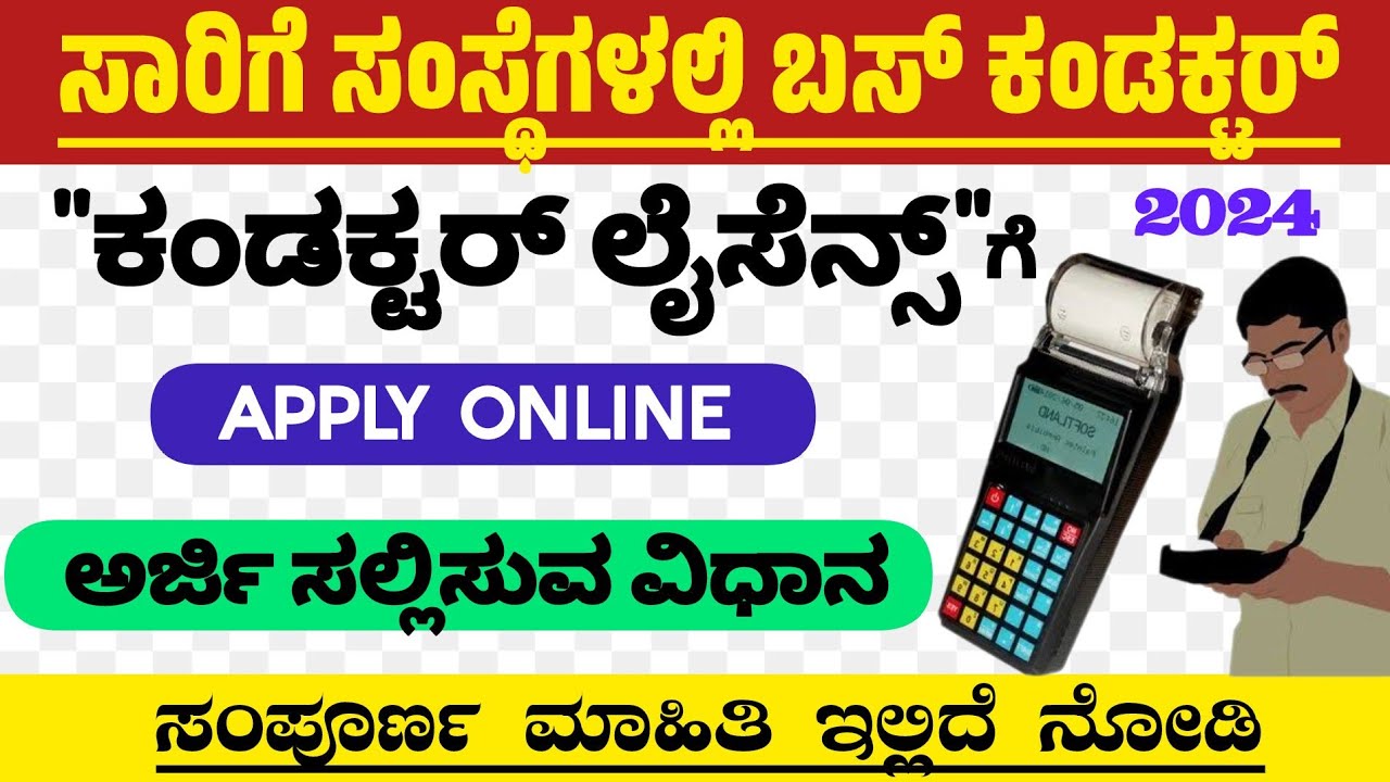 KSRTC Conductor & Dcumc Recruitment 2024 | KKRTC NWKRTC BMTC | How to ...