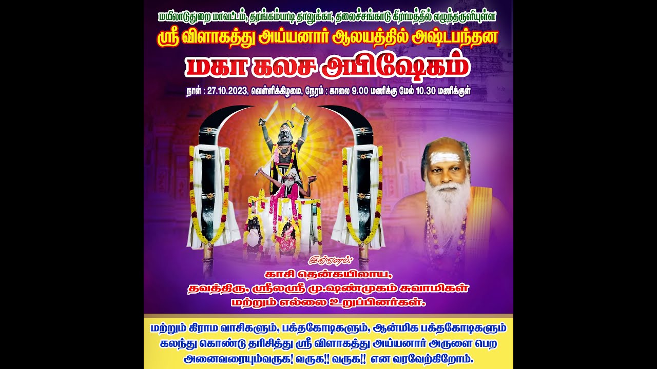 kovil banner design in photoshop 7 0 in tamil - YouTube