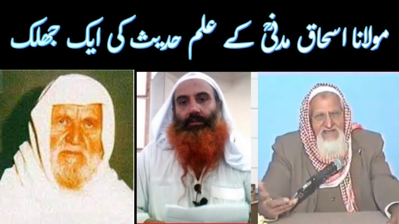 Allama Albani - Hafiz Zubair Ali Zai - Maulana Ishaq - YouTube