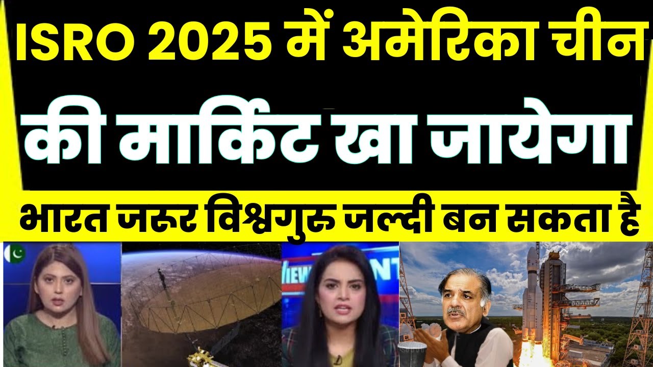 ISRO 2025 में अमेरिका चीन की मार्किट खा जायेगा | PAKISTANI REACTION ON ...