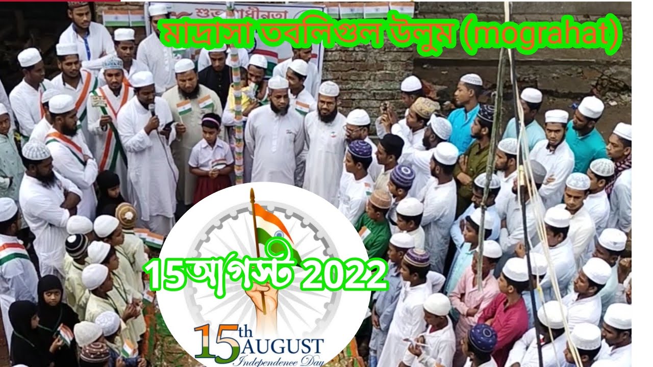 15agust 2022,,mograhat madrasa tabligul ulum,,#15august ,part1 - YouTube