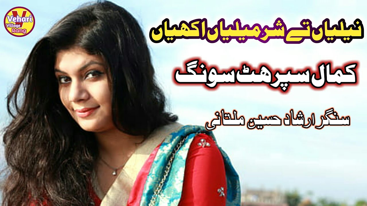 New Punjabi Song 2020 | Neelian Tay Sharmeelian Ankhiyaan | Arshad Husain Multani - YouTube