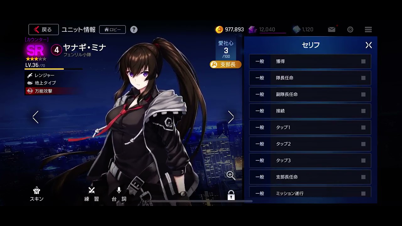 Yoo Mina / Yanagi Mina JP Voice (CV: Nana Mizuki) | Counter: Side JP ...