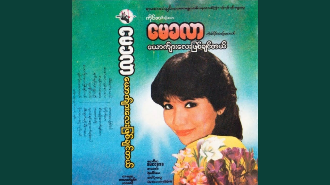 Yauk Kyar Lay Phyit Chin Dl - YouTube