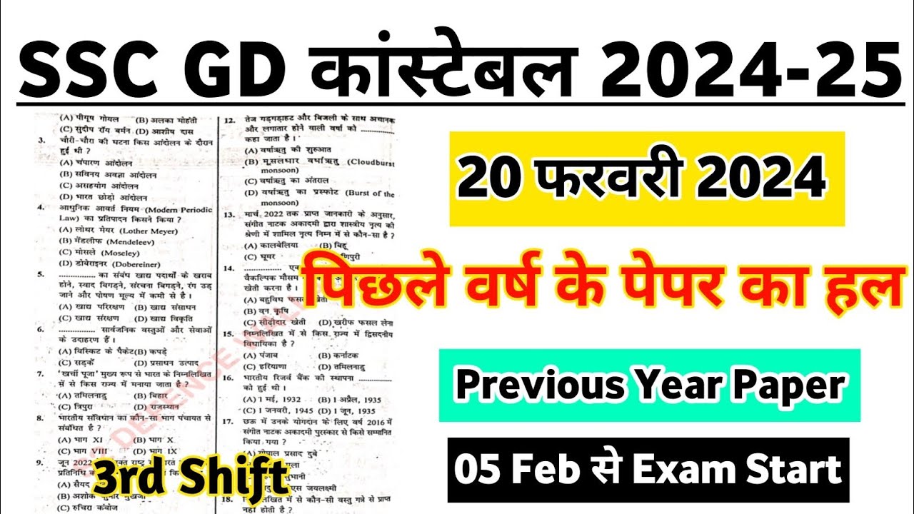 SSC GD Previous Year Question Paper | SSC GD Exam 2025 | SSC GD Gk GS ...