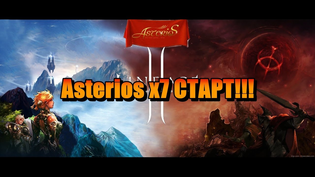 Lineage 2 / Asterios x7 / СТАРТ!! - YouTube