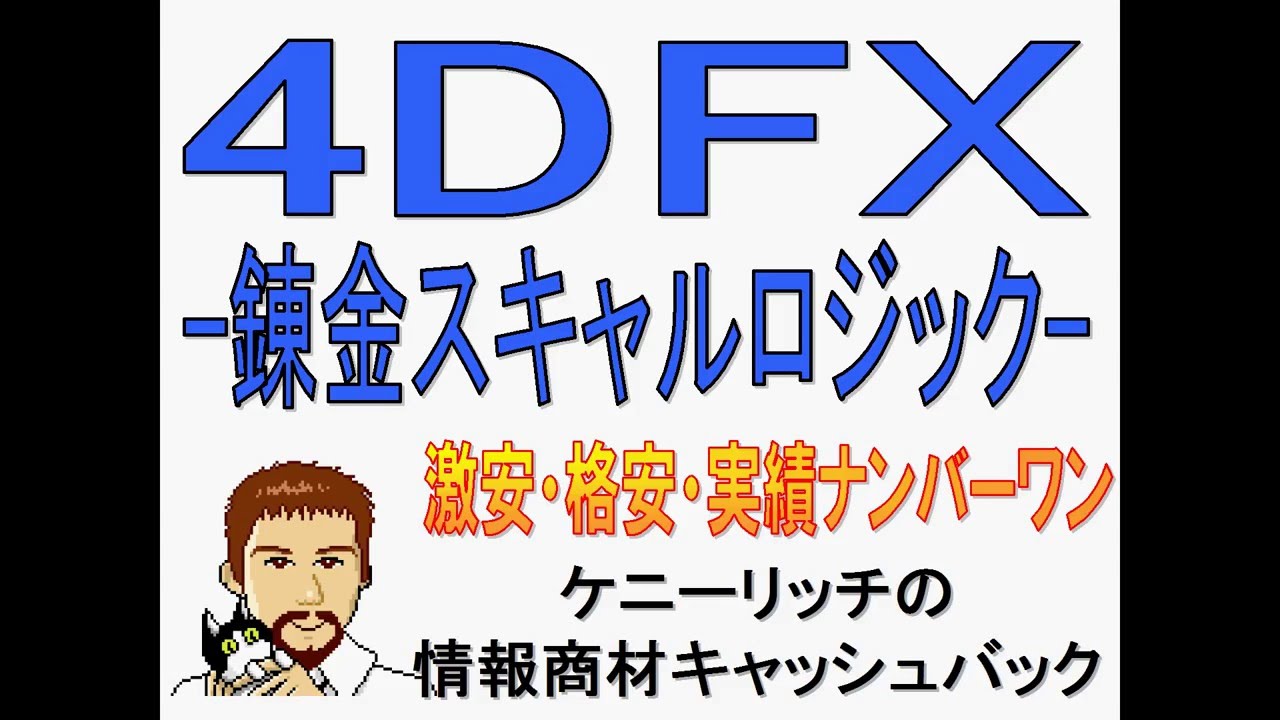 4DFX -錬金スキャルロジック- - YouTube