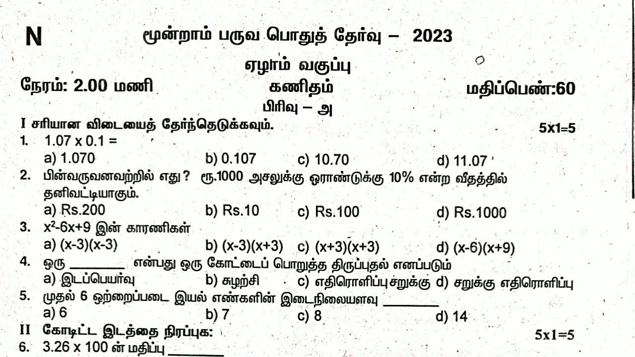 7th std Maths annual exam question paper 2024 Tamil medium - YouTube