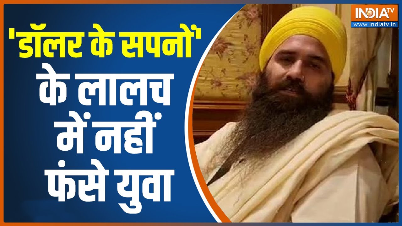 Baljit Singh Daduwal ने सिख युवाओं से की अपील, कट्टरवाद और हिंसा से दूर ...