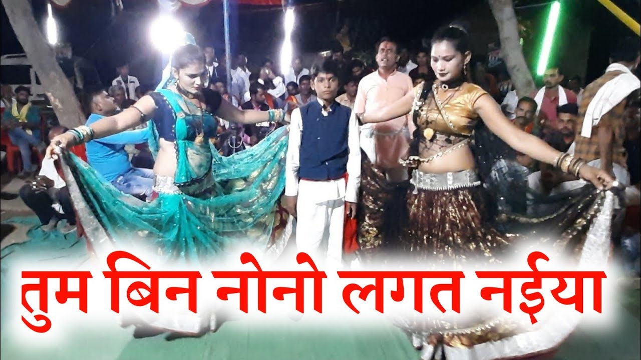 बुंदेली राई | Jittu khare Rai | 2023 | WhatsApp status Rai | Devendra 07 - YouTube