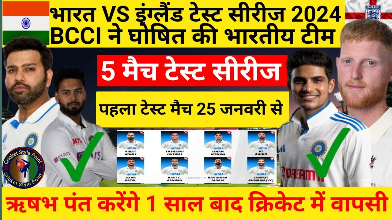 IND Test Squad vs ENG 2024 | IND VS ENG Squad 2024 | ENG VS IND - YouTube