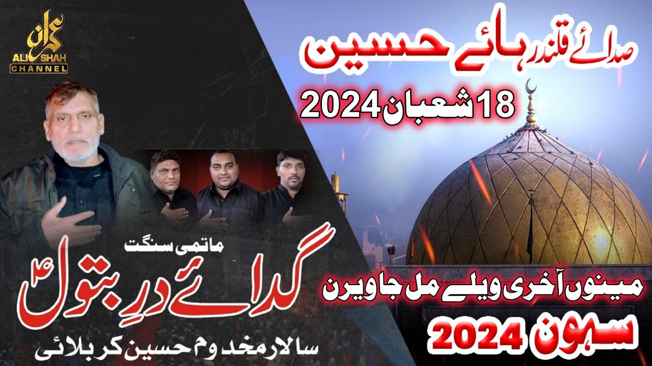 Ravi Road (Lahore Party) 18 Shaban 2024 | Sakhi Lal Shahbaz Qalandar ...