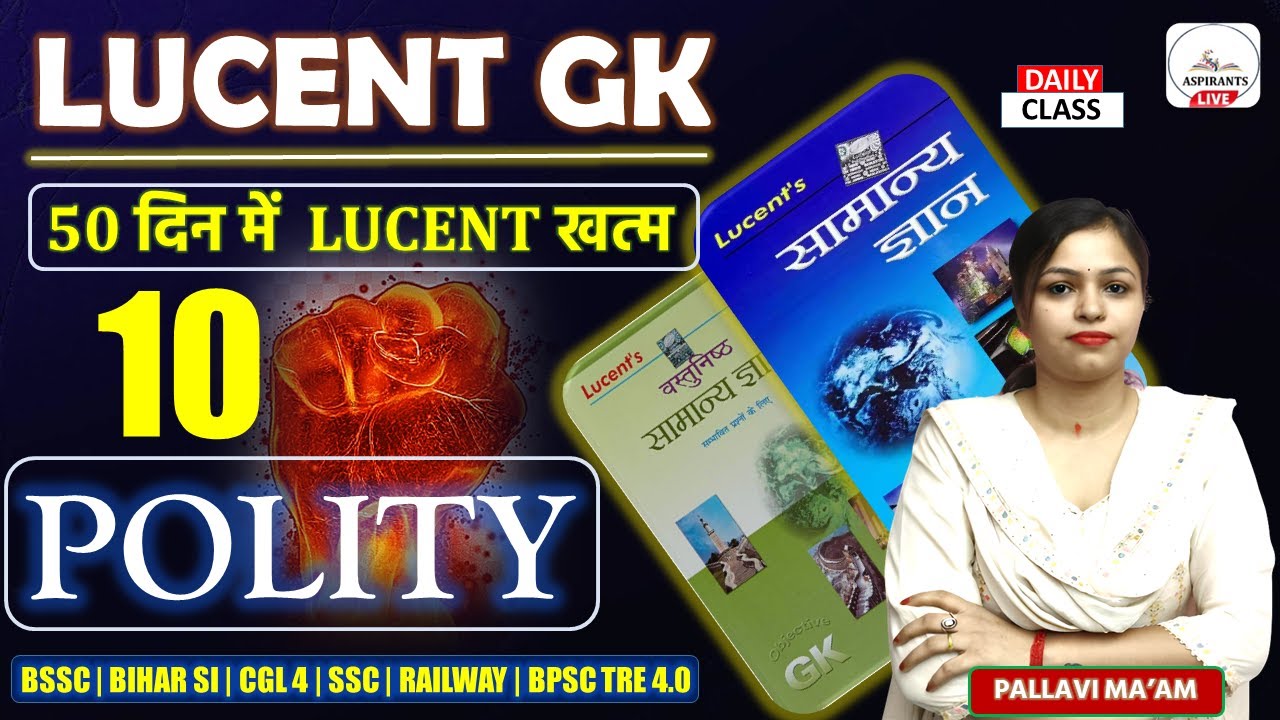Lucent GK Book Class in Hindi | Lucent Polity in Hindi | GK Lucent New Book | Lucent Kaise Padhe ...