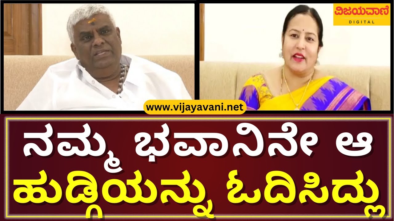 HD Revanna About Bhavani Revanna | ನಮ್ಮ ಭವಾನಿನೇ ಆ ಹುಡ್ಗಿಯನ್ನು ಓದಿಸಿದ್ಲು ...
