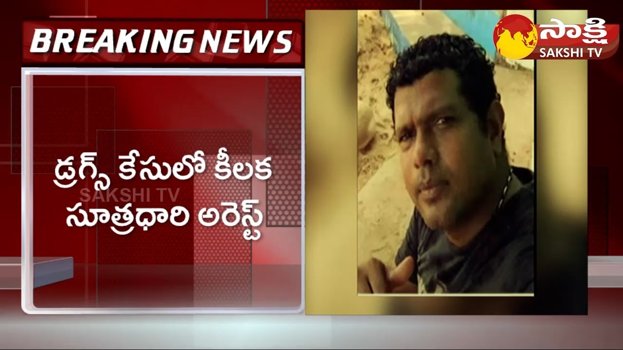 Most Wanted Drug Peddler Edwin Arrest in Goa | Sakshi TV - YouTube