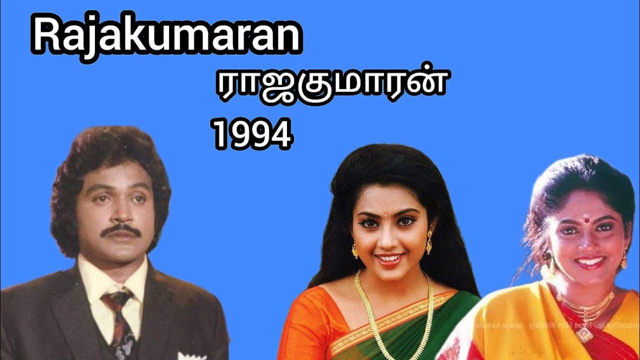 Rajakumaran Tamil Movie | Prabhu, Meena, Nadhiya, Sujatha | Hit Movie - YouTube