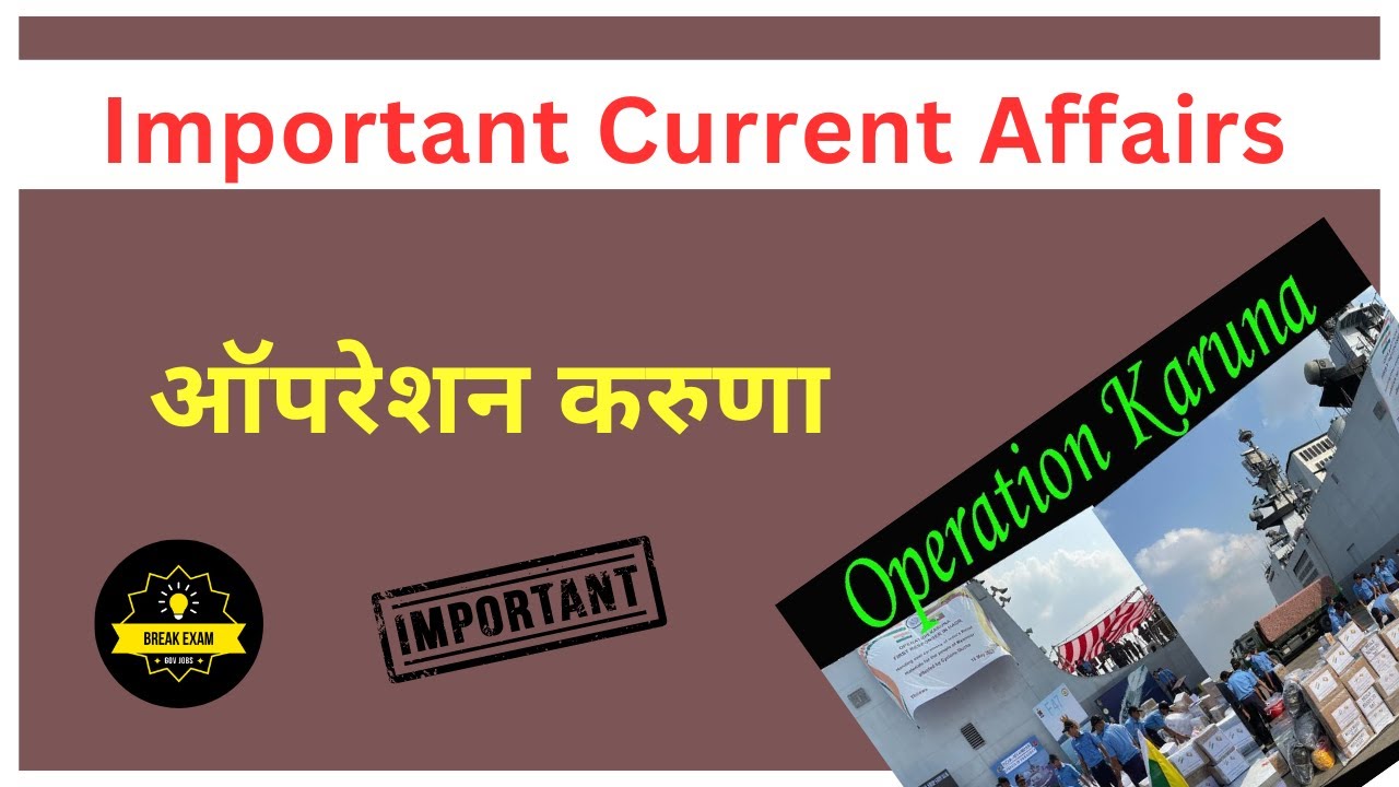 ऑपरेशन करुणा | Operation Karuna | Cyclone Mocha | Current affairs 2023 ...