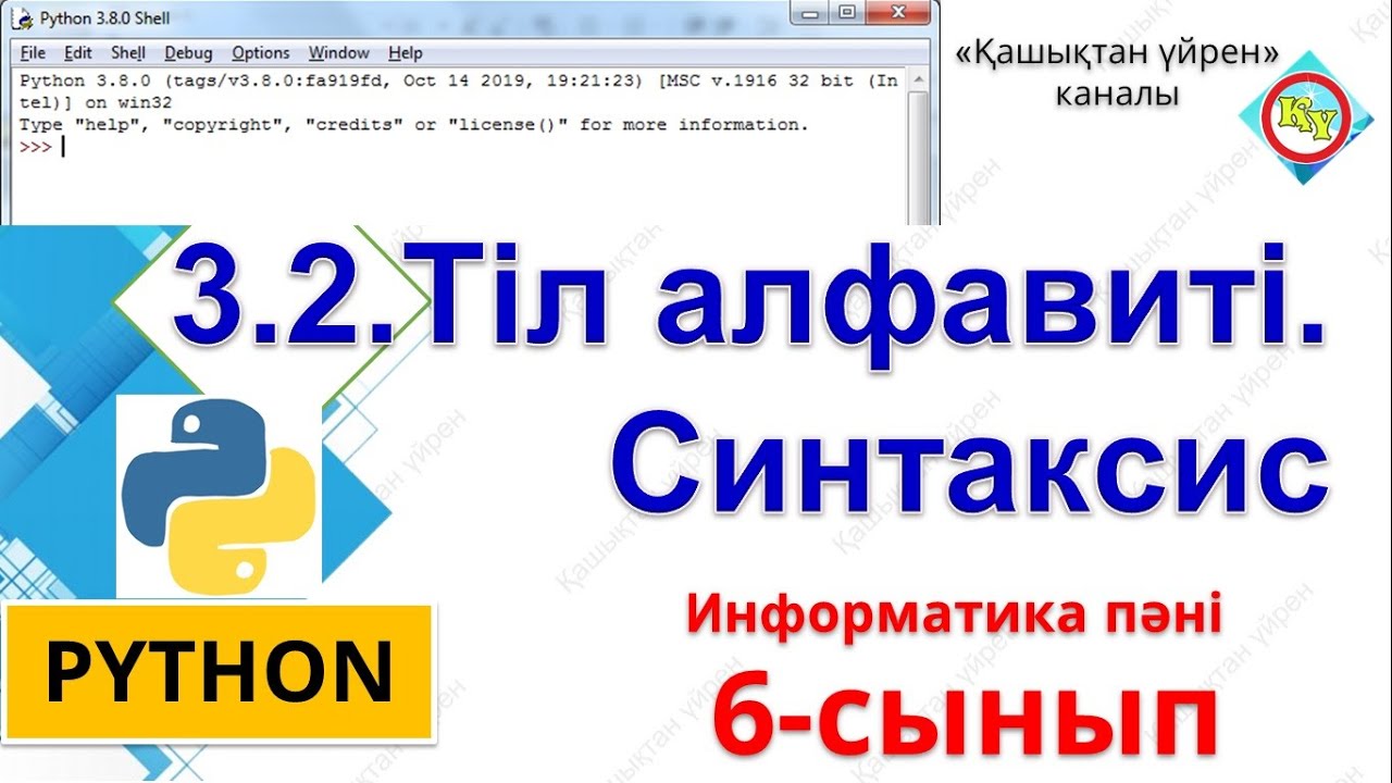 Тіл алфавиті Синтаксис 6 сынып информатика Youtube