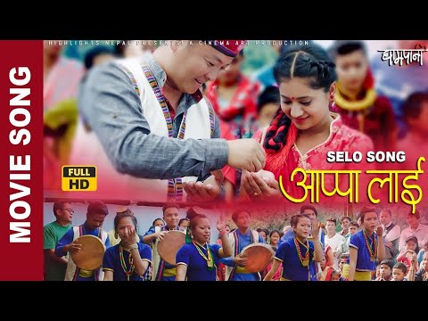APA LAI MERO - NEW Nepali movie GHAMPANI Tamang selo song Ft. Dayahang ...