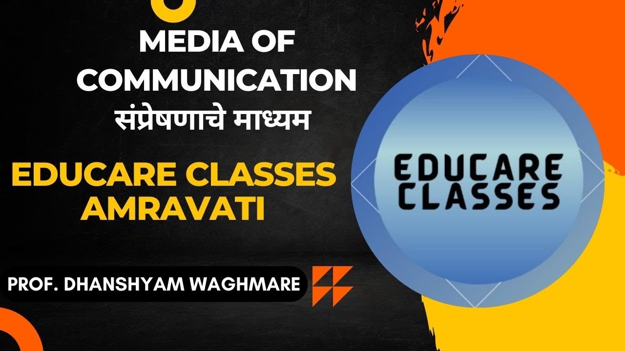 संप्रेषणाचे माध्यम / Media of Communication / Prof. Dhanshyam Waghmare / EDUCARE CLASSES ...