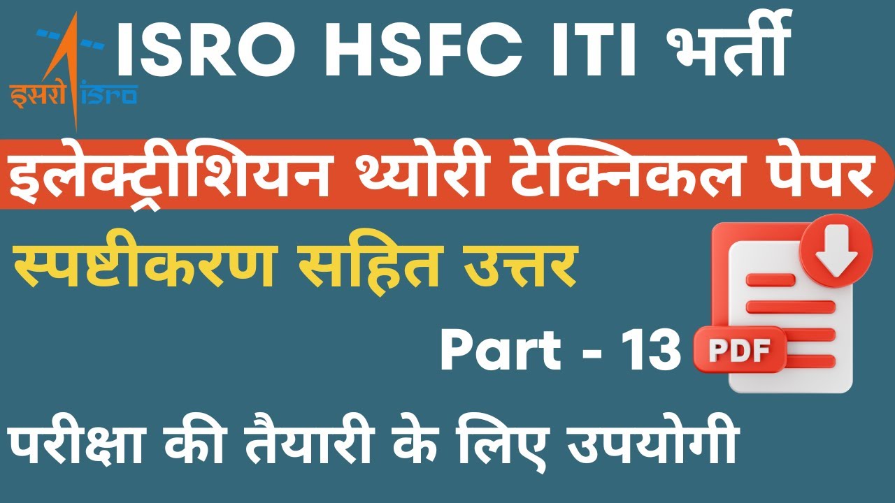 ISRO ITI Electrician Exam Question Paper ISRO HSFC Technician B Paper isro-iti-electrician-exam-question-paper-isro-hsfc-technician-b-paper