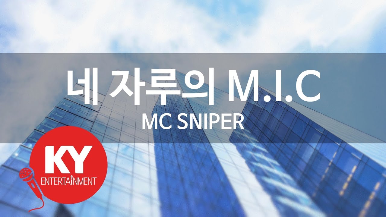 [KY ENTERTAINMENT] 네 자루의 M.I.C - MC SNIPER (KY.68019) / KY Karaoke ...