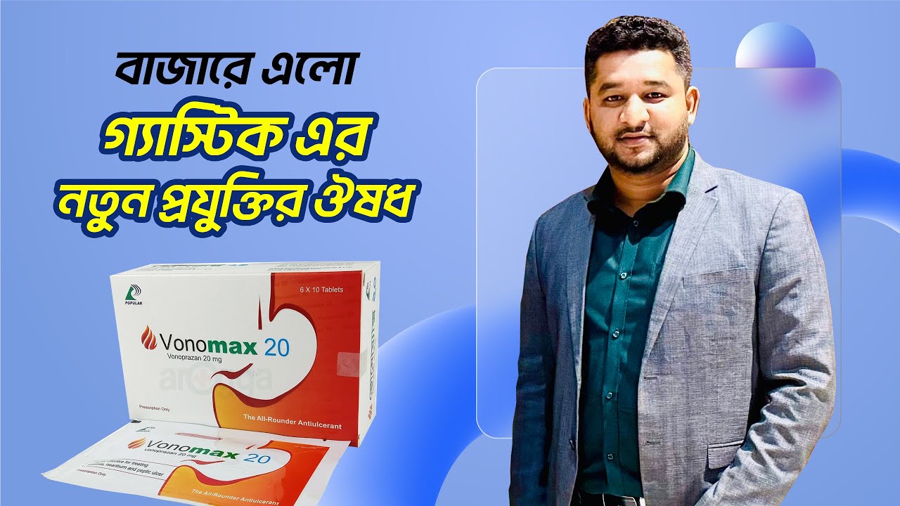 Vonomax 20mg Tablet কীভাবে কাজ করে? | Uses, Dose, Side Effects in ...