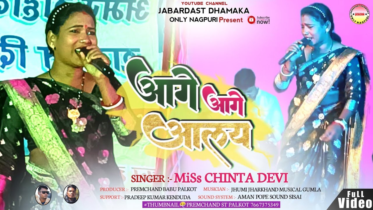 SINGER CHINTA DEVI 🌿 आगे आगे आलय Aage Aage Aalay 🌿Superhit Theth ...