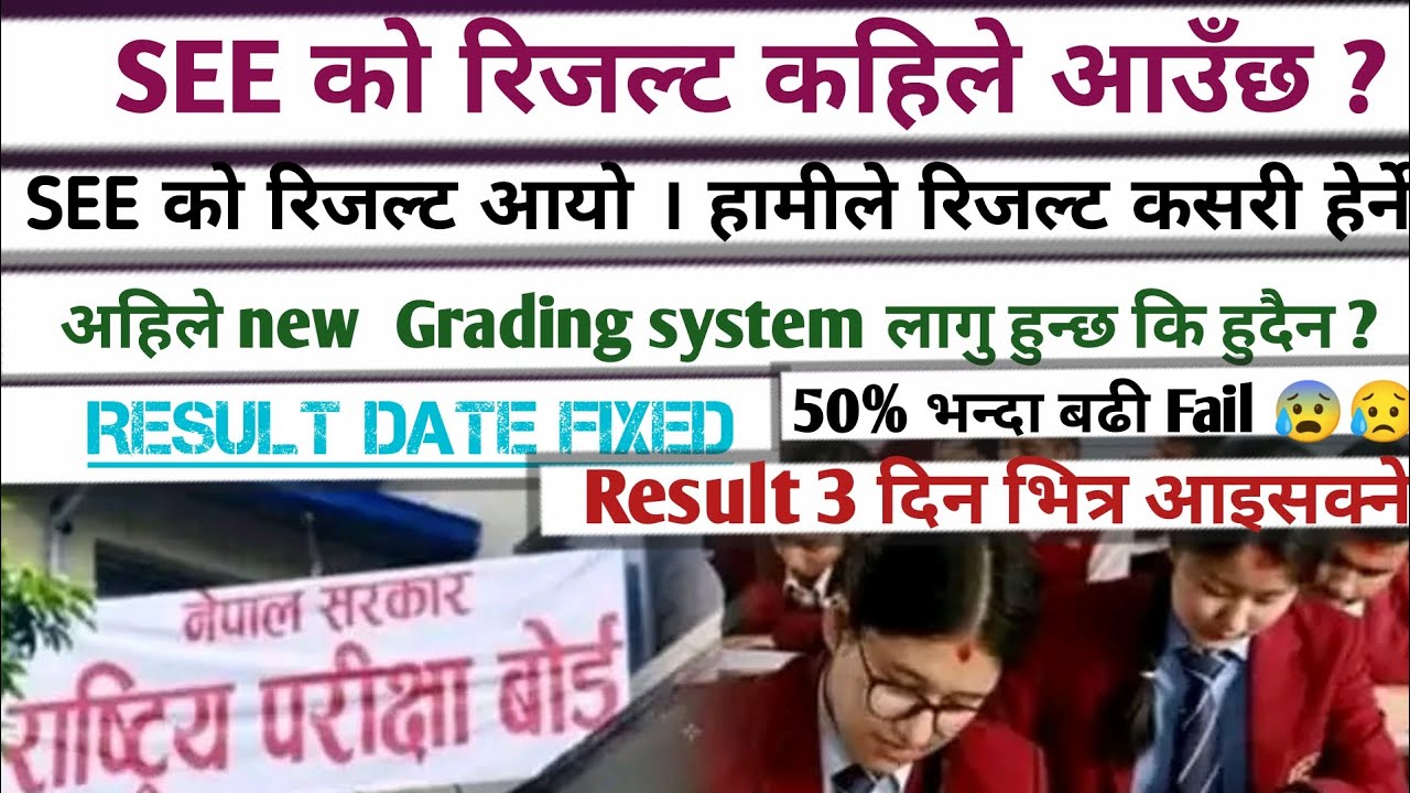 SEE Result 2081 Latest Update I SEE Result fix date | Class 10 Exam ...