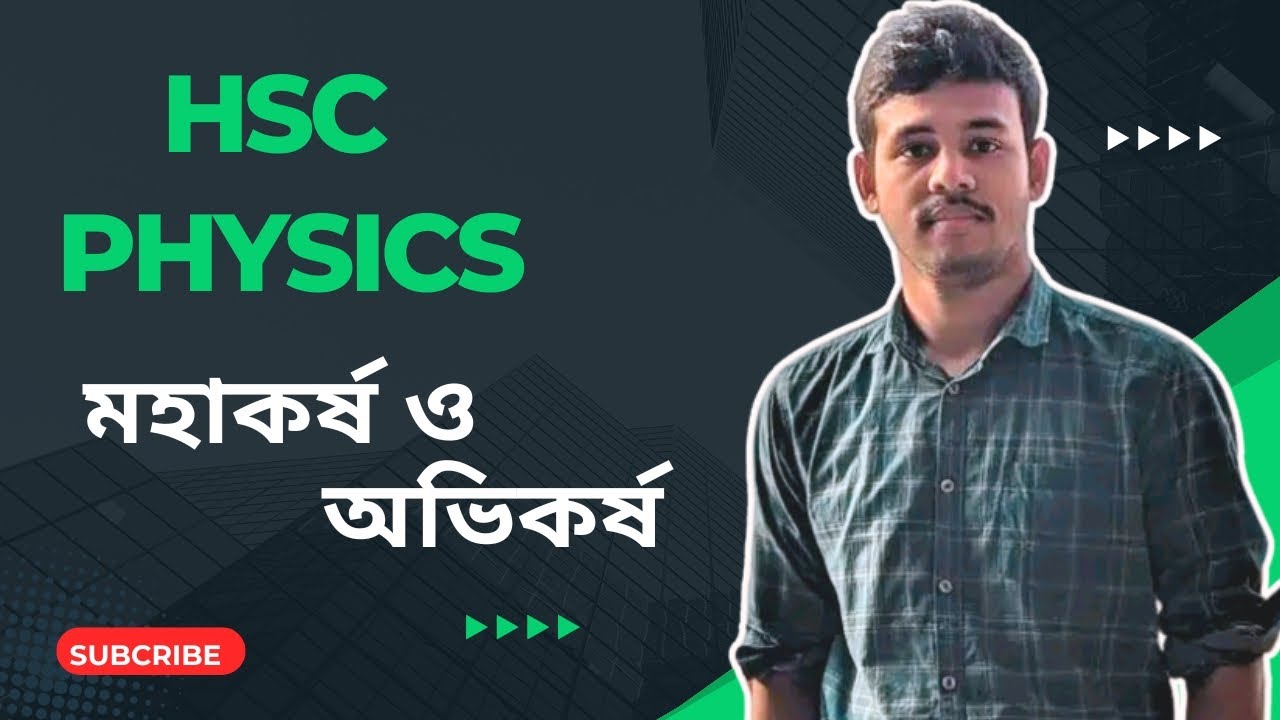 HSC Physics Chapter 6 অভিকর্ষজ ত্বরণ - YouTube