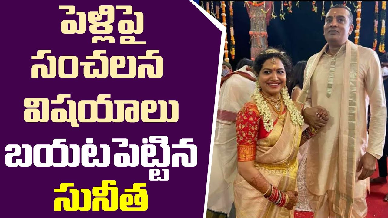 Singer Sunitha Marriage Video || Singer Sunitha Marriage Exclusive ...
