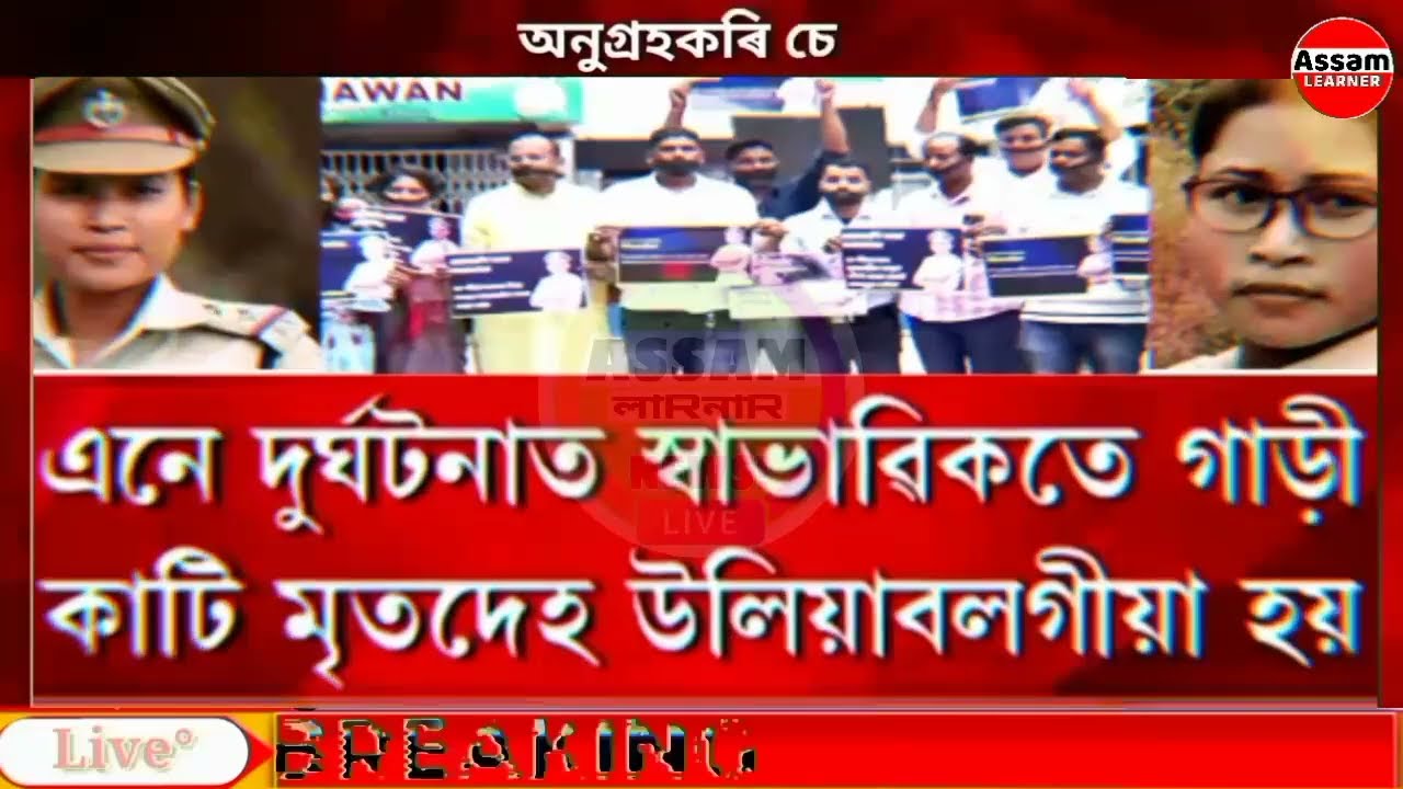 SI Junmoni Rabha Breaking News, Car Incident Junmoni New News, Truck ...