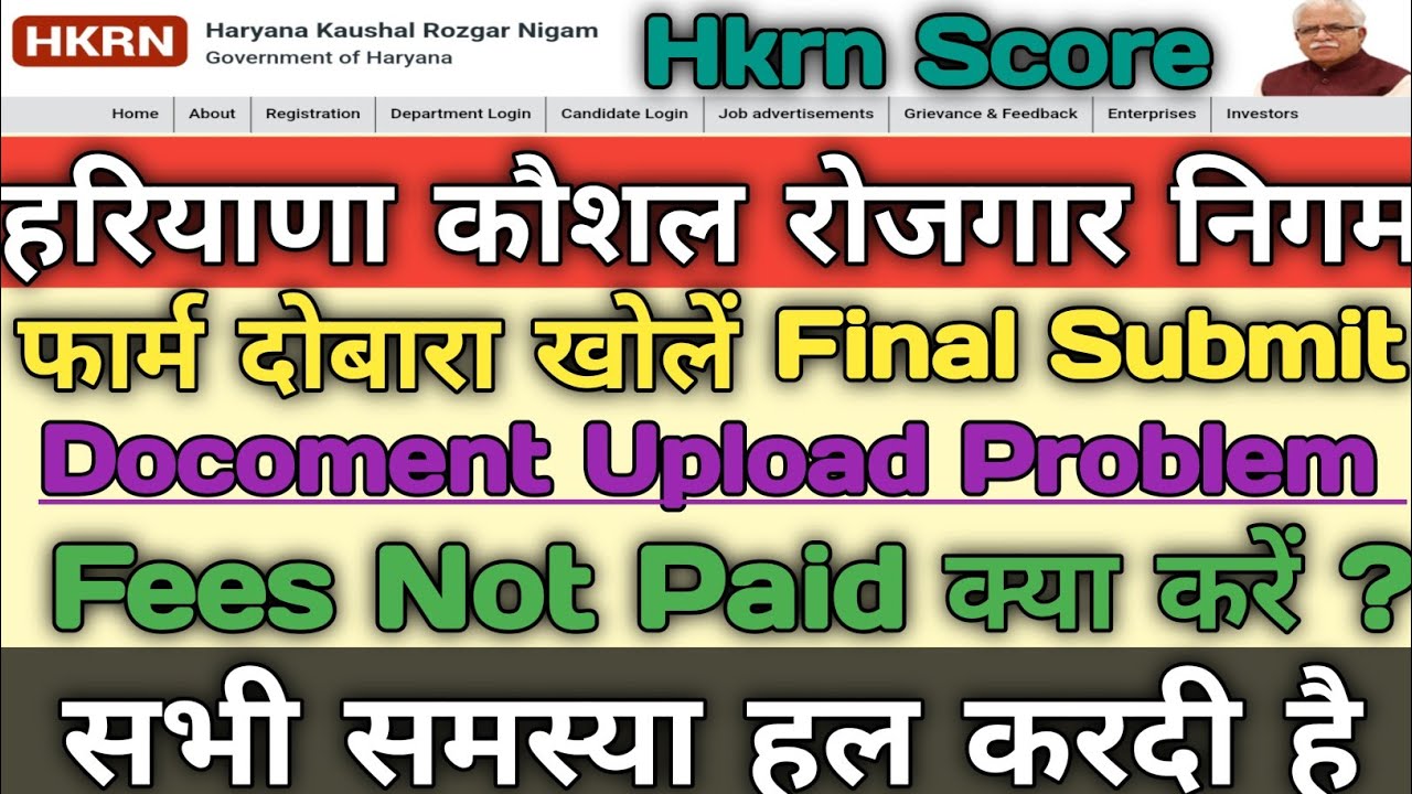 Hkrnl portal Update!! Docoment Upload problem!! Generate Request kese ...