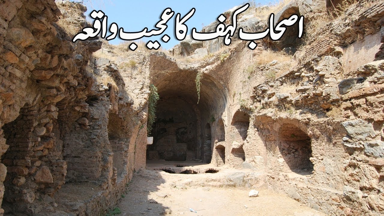 Ashab Kahf Ka Ajeeb Waqia l Qasas ul Anbiya l Ashab Kahf l Seven ...