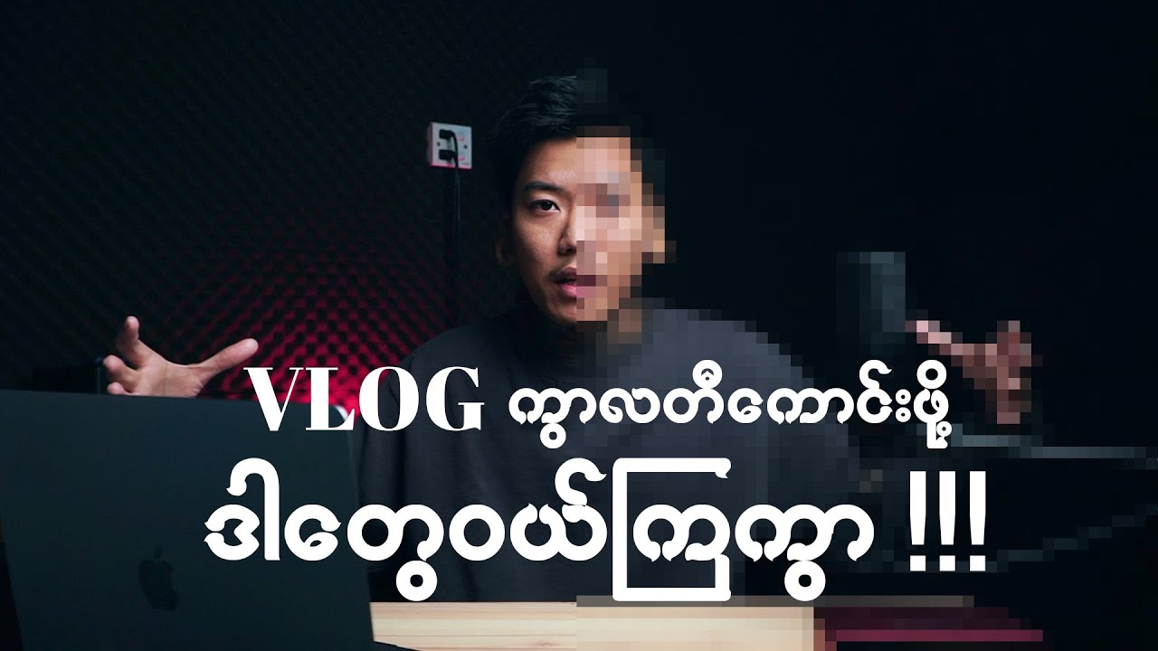 Vlog studio စလုပ်ဖို့ဘာတွေဝယ်ရမလဲ - Content creator studio kit setup - YouTube