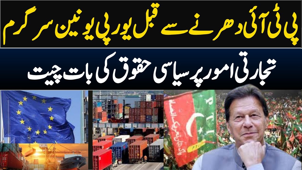 EU Commission in Pakistan ahead of PTI Dharna; links trade ties with ...