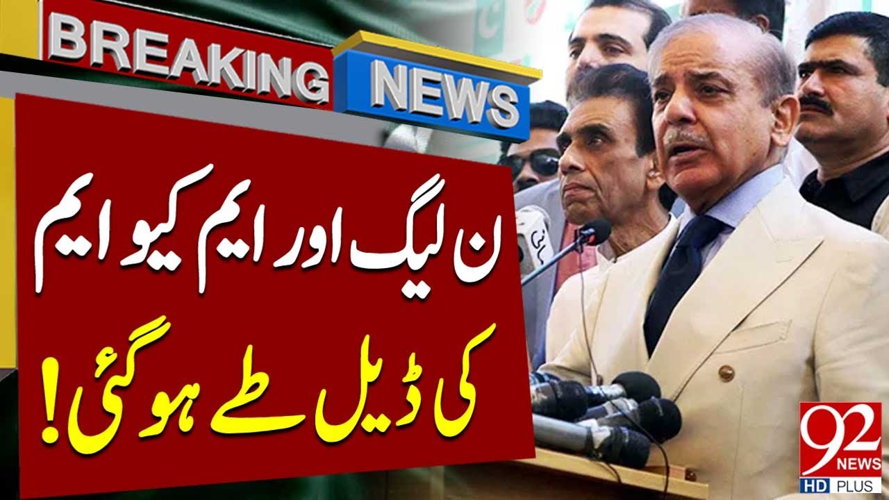 MQM PMLN Deal Done | MQM PMLN Meeting Inside Story| Breaking News ...