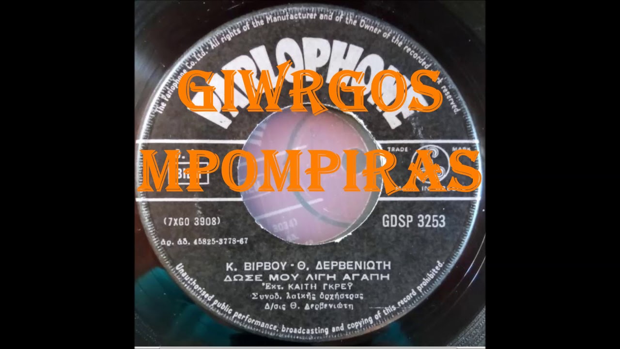 ΓΚΡΕΥ ΚΑΙΤΗ - ΔΩΣΕ ΜΟΥ ΛΙΓΗ ΑΓΑΠΗ - YouTube