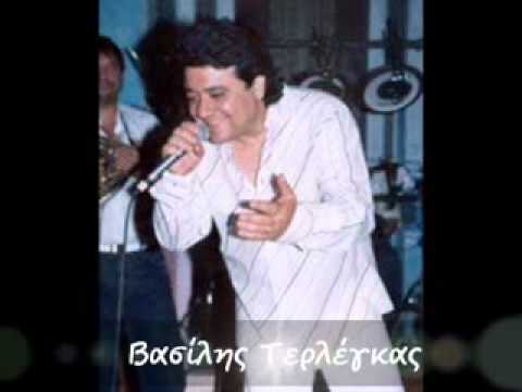 ΒΑΣΙΛΗΣ ΤΕΡΛΕΓΚΑΣ - ΛΑΘΟΣ ΤΡΑΓΟΥΔΙΑ ΤΡΑΓΟΥΔΑΜΕ - YouTube