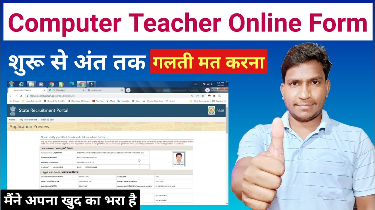 computer teacher online form kaise bhare || how to fill computer ...
