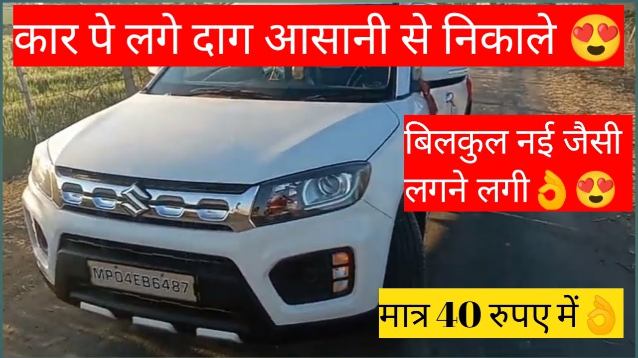 How To remove damar spots from car ?? - YouTube
