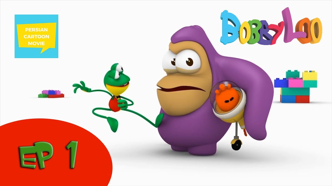 PERSIAN CARTOON | BOBBY LOO | EP 1 | Goorin's Food | بابی لو - YouTube