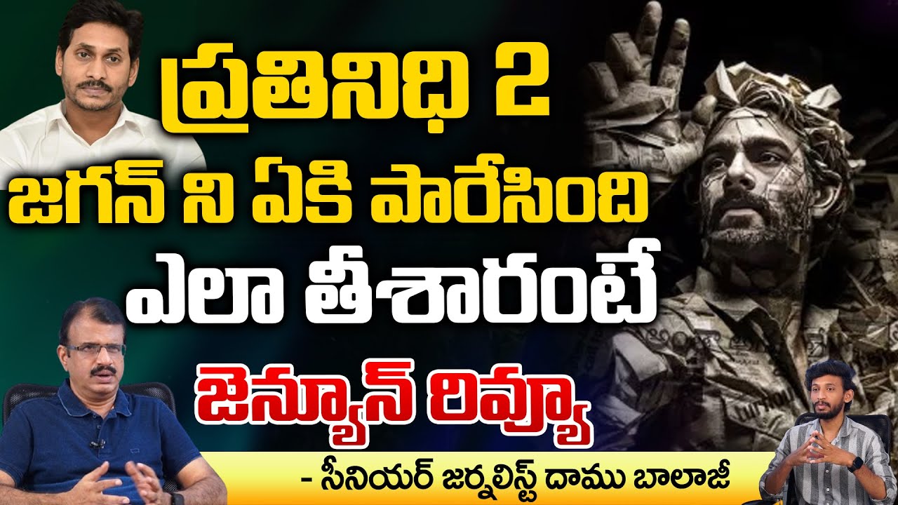 Prathinidhi 2 Movie Genuine Review | Nara Rohith | Murthy Devagupthapu ...