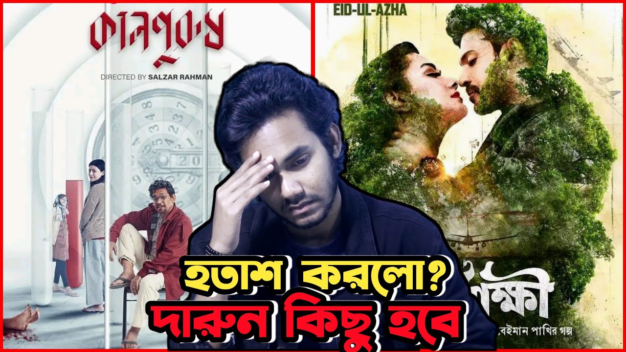 Kalpurush Teaser - Reaction Review | 'ময়ুরাক্ষী' Poster - YouTube