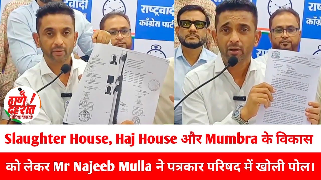Slaughter House, Haj House और Mumbra के विकास को लेकर Mr Najeeb Mulla ...