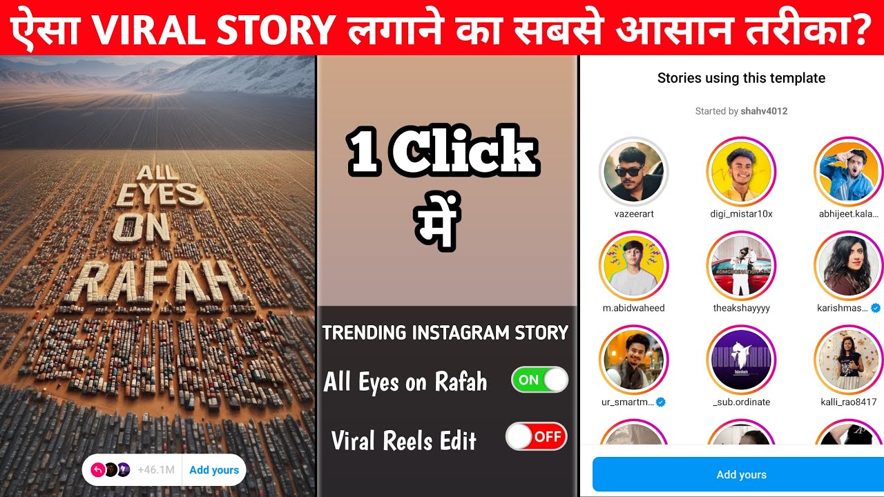 All Eyes On Rafah Instagram Story Kaise Lagaye | All Eyes On Rafah ...