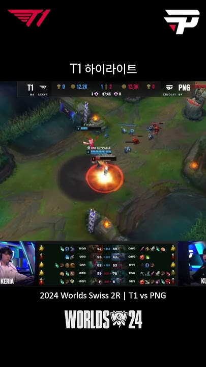 2024 Worlds Swiss 2R T1 vs PNG (1) #롤 #롤드컵 #티원 #페이커 - YouTube