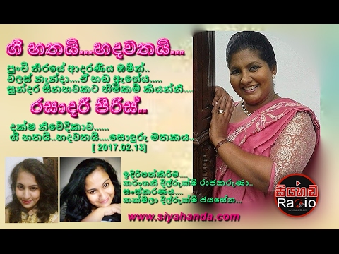 www.siyahanda.com....GEE HATHAYI HADAWATHAYI....RASADARI PEIRIS - YouTube