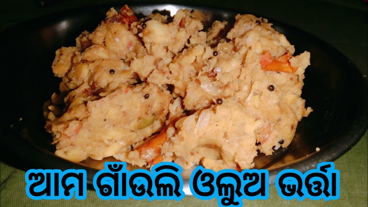 ଦେଶୀ ଷ୍ଟାଇଲ ଓଲୁଅ ଭର୍ତ୍ତା//Odia Olua Bharta Recipe (Elephant Yam Bharta ...