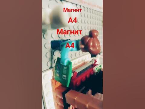 лего город Магнит А4 - YouTube